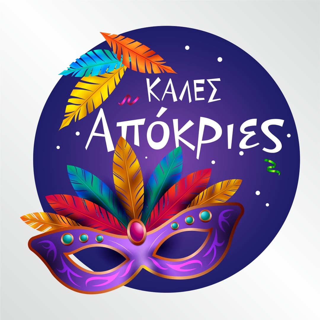 Ποκίστα Ναυπακτίας » ΚΑΛΕΣ ΑΠΟΚΡΙΕΣ!!!